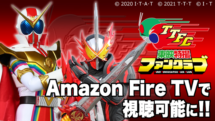 東映特撮ファンクラブ