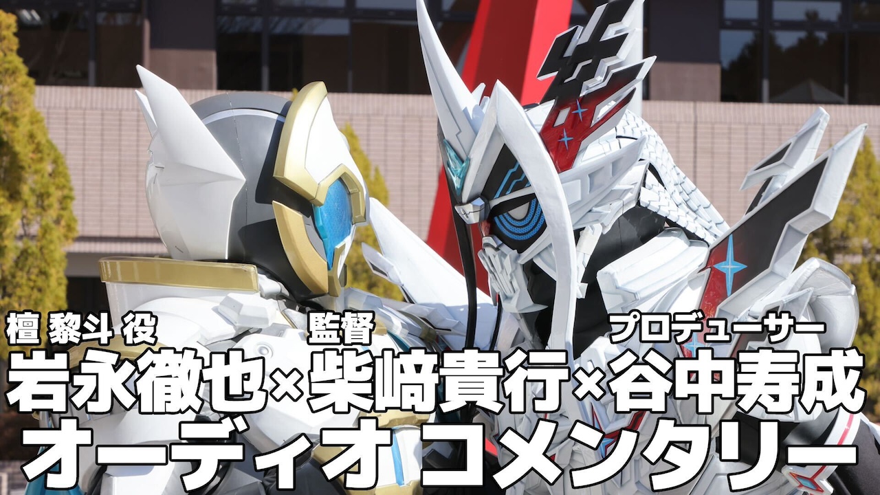 『仮面ライダーアウトサイダーズep.5 創世の女神と第三のシンギュラリティ』明日5月12日（日）TTFCで配信開始！ 岩永徹也（檀 黎斗 役）出演のオーディオコメンタリー（副音声）も配信決定 ...